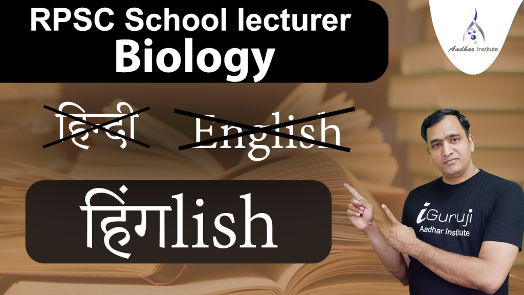 RPSC BIOLOGY ना हिन्दी ना ENGLISH ये है "हिन्glish medium" - Aadhar ...